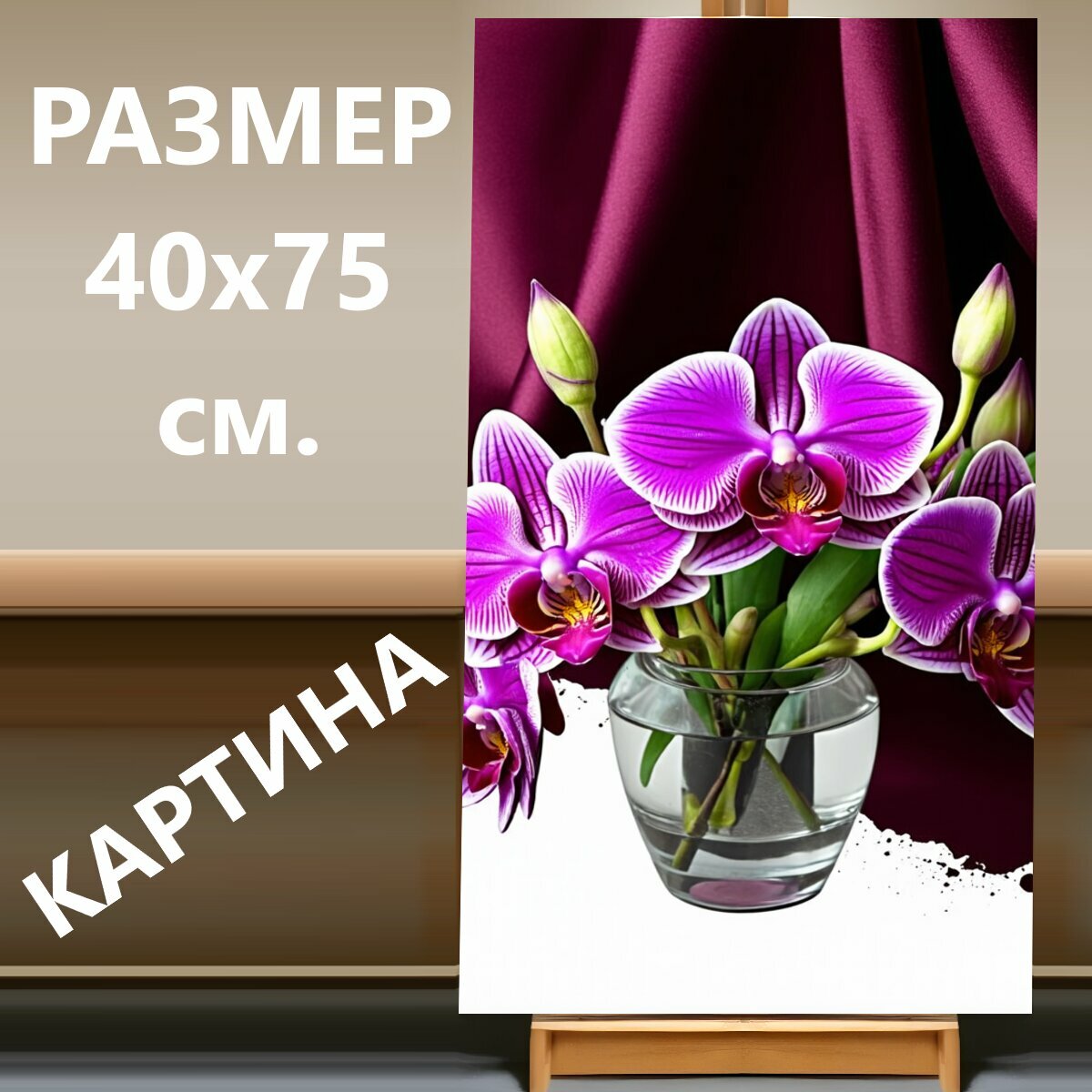 Картина на холсте "Цветочная композиция с нежными фиолетовыми орхидеями на фоне атласной ткани бордового цвета. Орхидеи расположены в группе." на подрамнике 75х40 см. для интерьера