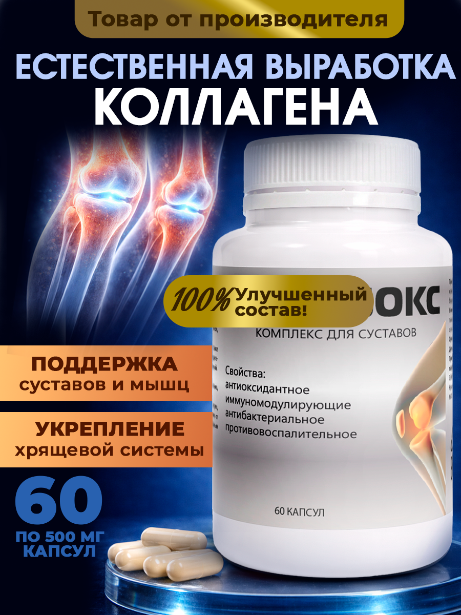 Сустабокс, капсулы для суставов и позвоночника: укрепление, снятие воспаления и восстановление, банка 60 капсул