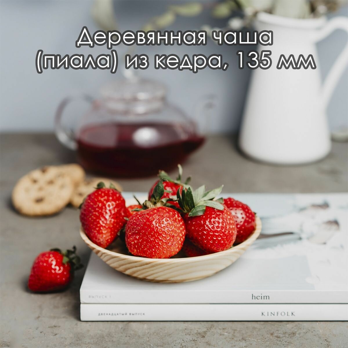 Деревянная чаша (пиала) из древесины сибирского кедра T88