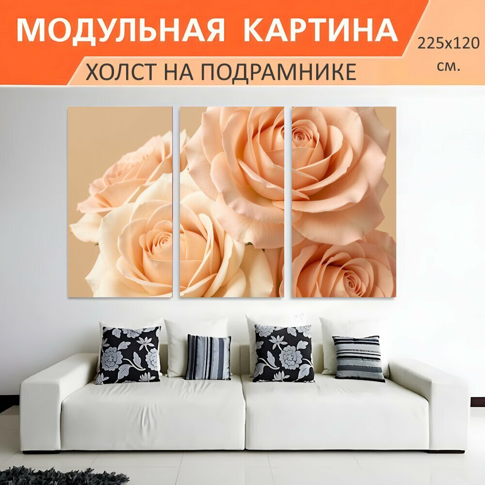 Модульная картина на холсте "Нежные персиковые розы. Элегантная флористическая композиция из крупных бутонов в теплых пастельных." триптих на подрамнике 225х120 см. для интерьера