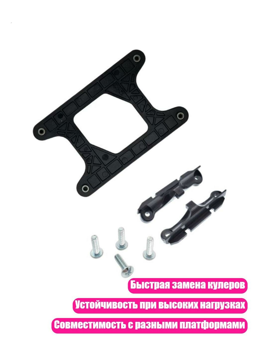 Крепёжная планка для охлаждения CPU AM4/AM5, Для AM4 черный