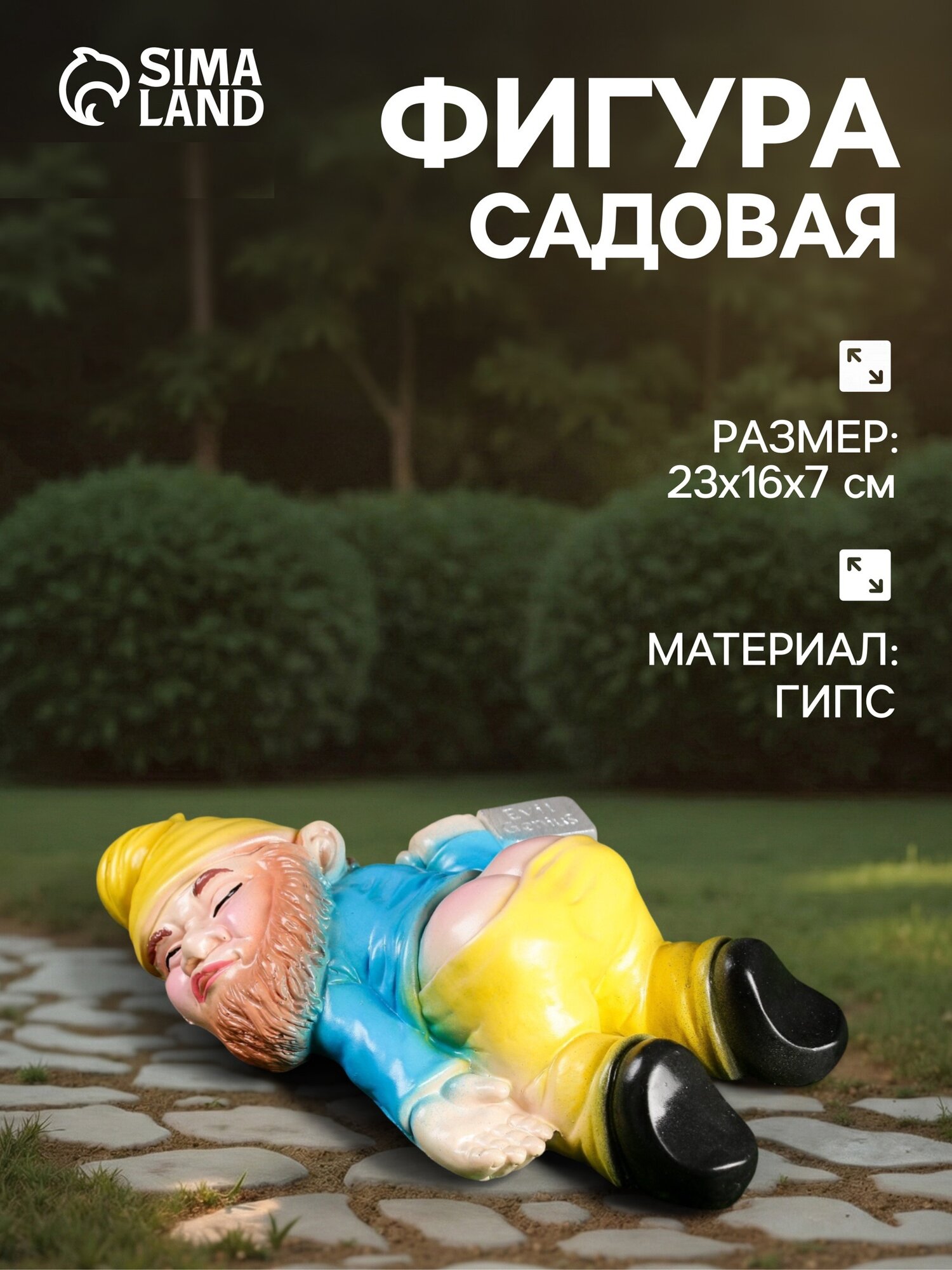 Садовая фигура Хорошие сувениры "Рыжий пьянный гном", 23x16x7 см