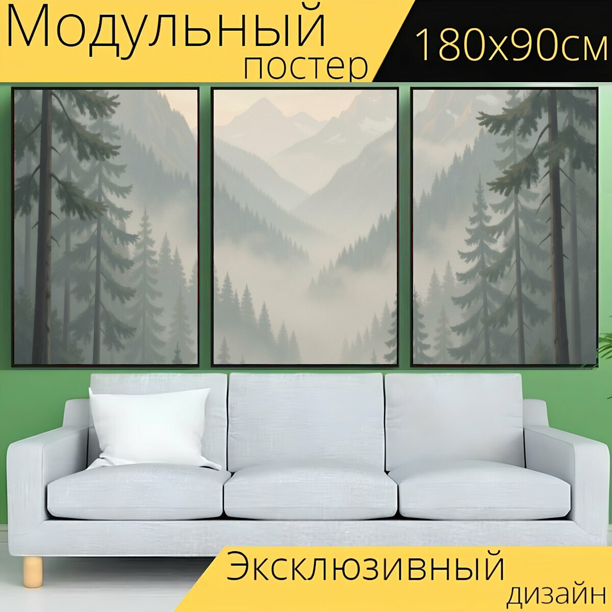 Модульный постер "Туманные горы и хвойный лес. Пейзаж с величественными вершинами, еловым лесом и мягкой дымкой в долине. Нежные." 180 x 90 см. для интерьера на стену в тубусе