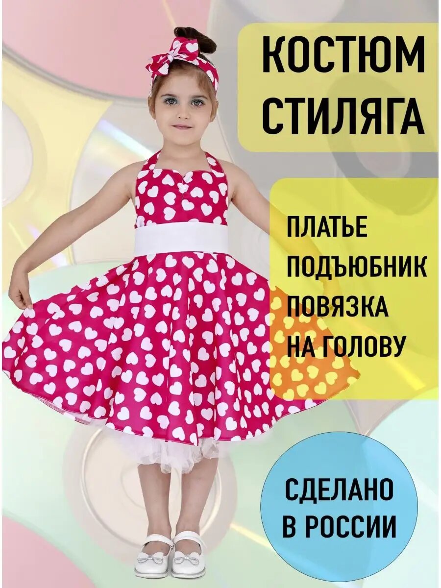 Платье стиляги для девочки розовое, S (104-110 см)