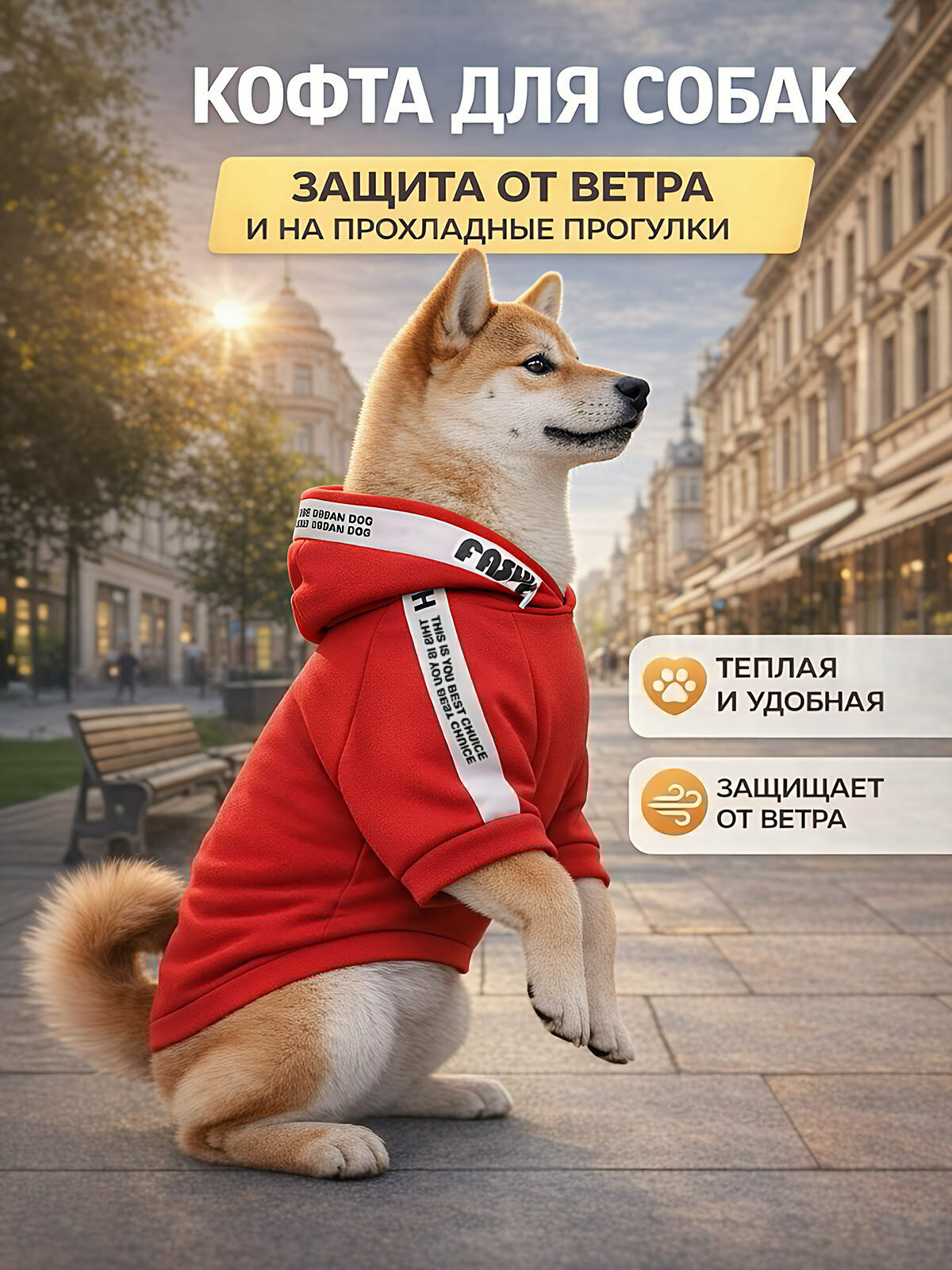 Кофта для собак и кошек теплая красная, одежда для питомца