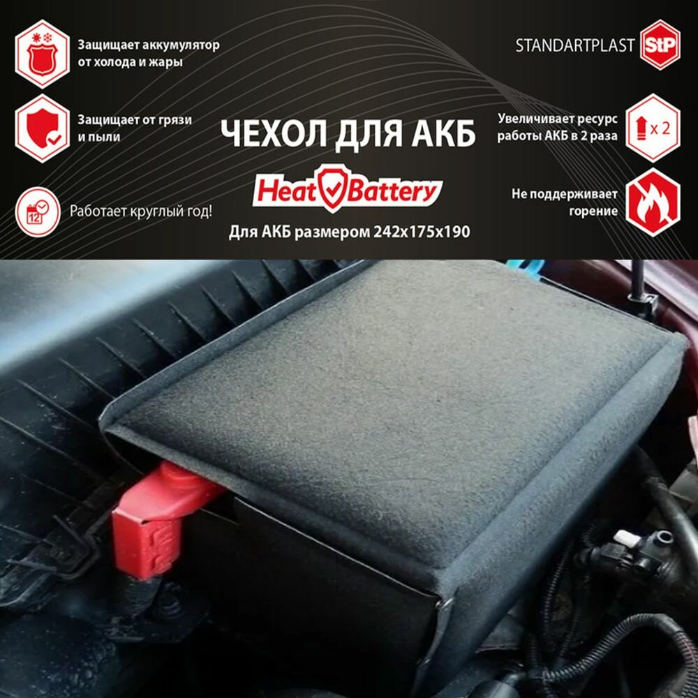 Чехол для аккумулятора автомобиля термозащитный универсальный HeatBattery