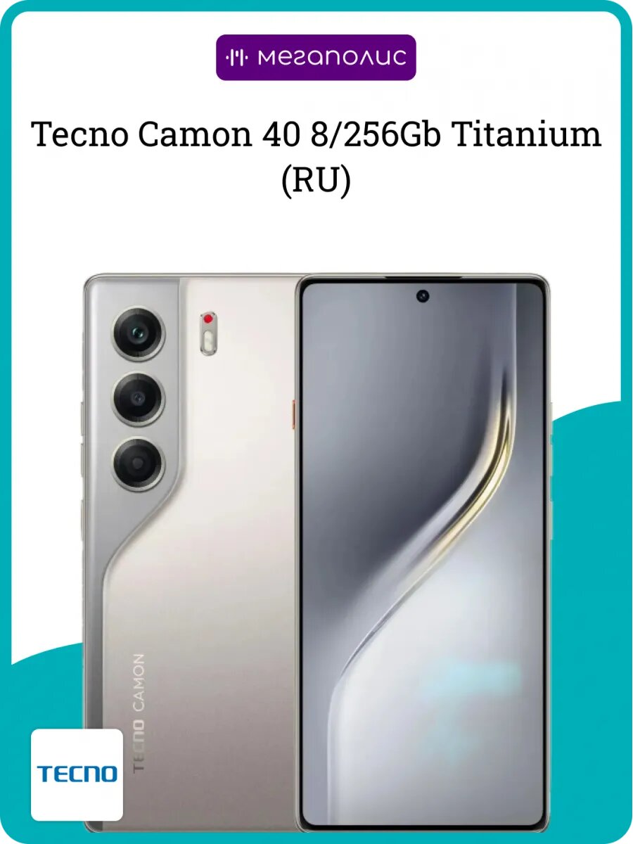Tecno Camon 40 8/256Gb Titanium (RU)