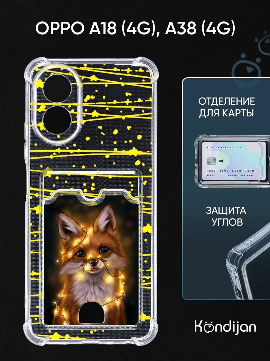 Чехол на Oppo A18 4G, Oppo A38 4G с карманом, с картхолдером, с защитой камеры, прозрачный с принтом лиса звезды