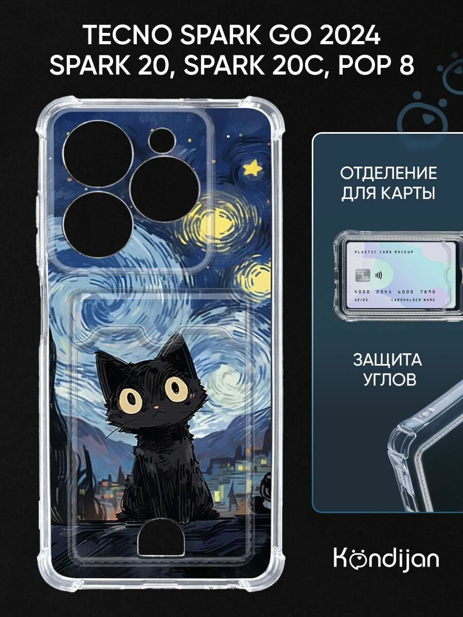Чехол на Tecno Spark Go 2024, Spark 20, 20C, Tecno Pop 8 4G с карманом, с картхолдером, с принтом КОТ ВАН ГОГ