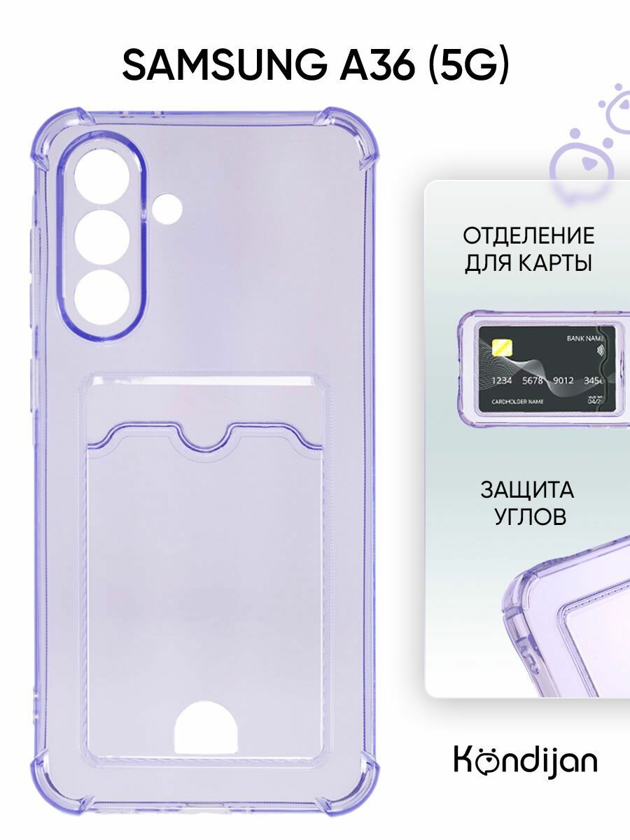 Чехол на Samsung A36 5G (A366) с карманом, с картхолдером, с защитой камеры, сиренево-лиловый / Самсунг Галакси А36 А366