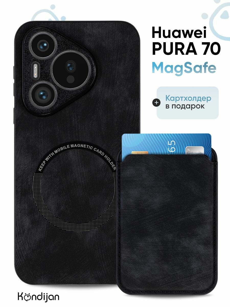 Чехол на Huawei Pura 70 4G с поддержкой Magsafe с картхолдером, защита камеры, черный / Хуавей Пура 70