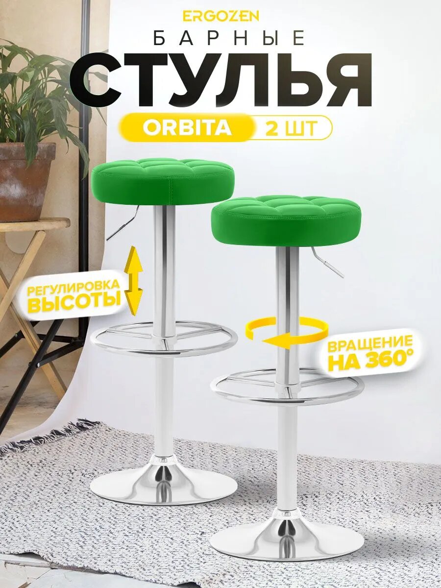 Комплект барных стульев Ergozen Orbita 2 шт зеленый
