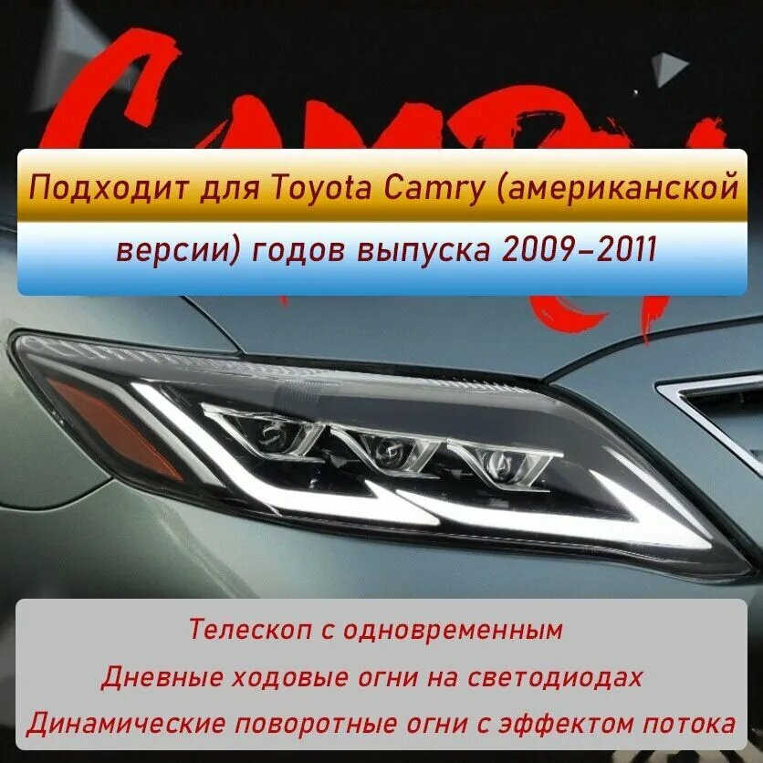 Фары автомобильные, 2 шт, арт. Toyota Camry XV40 2009-2011 (США) с Dynamic LED