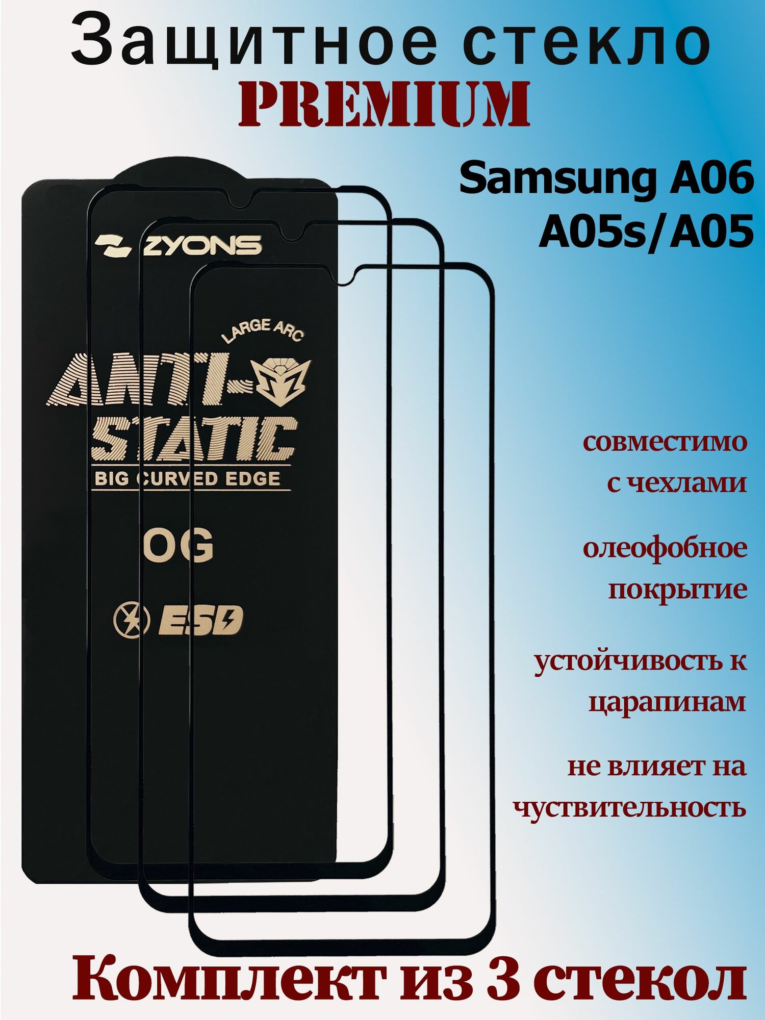 Защитное стекло для Samsung Galaxy A06, комплект 3 шт, 2.5D, полная наклейка, с черной рамкой