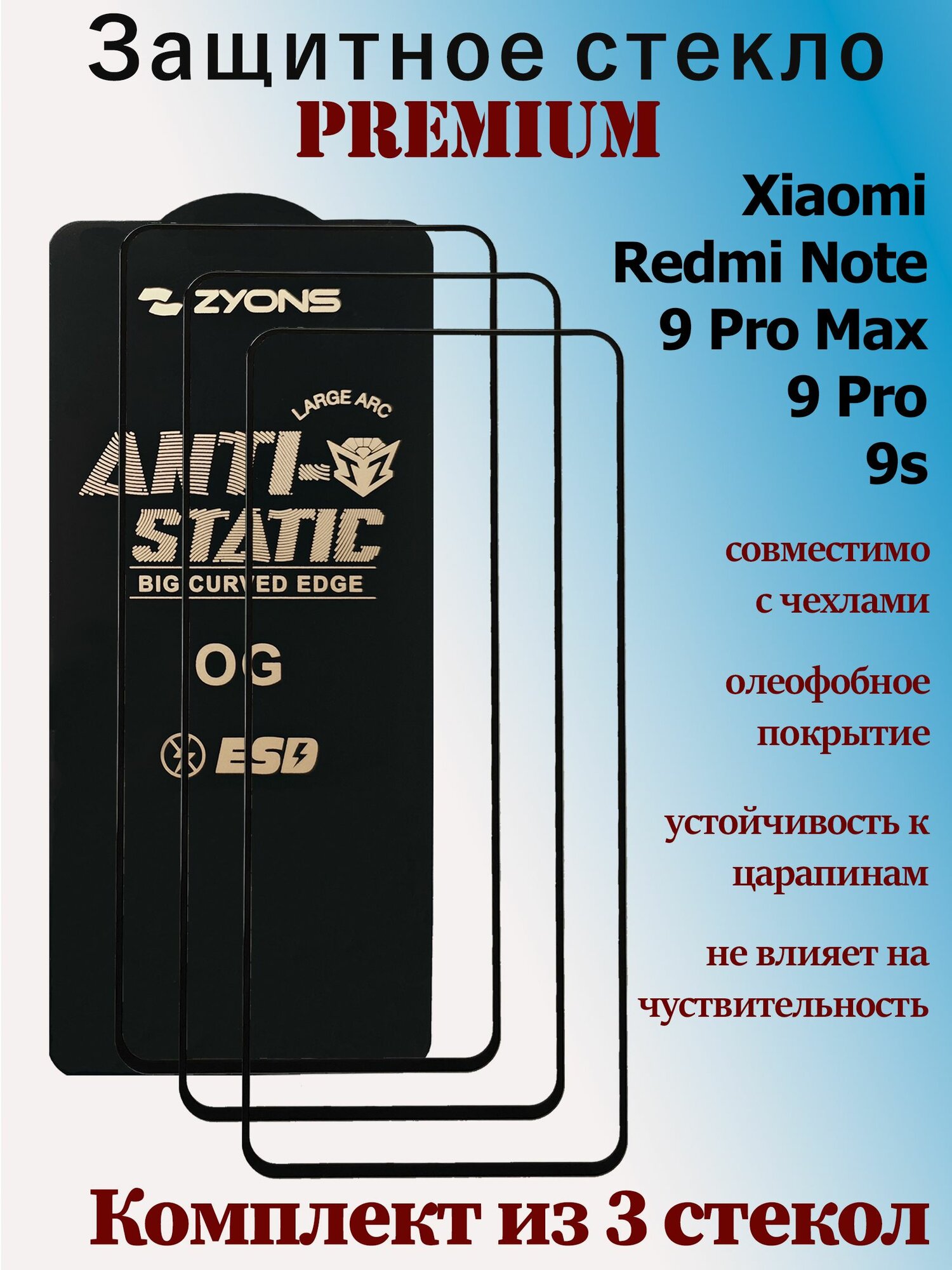 Защитное стекло для Xiaomi Redmi Note 9 Pro / Pro Max / Note 9s, комплект 3 шт, 2.5D, полная наклейка, с черной рамкой