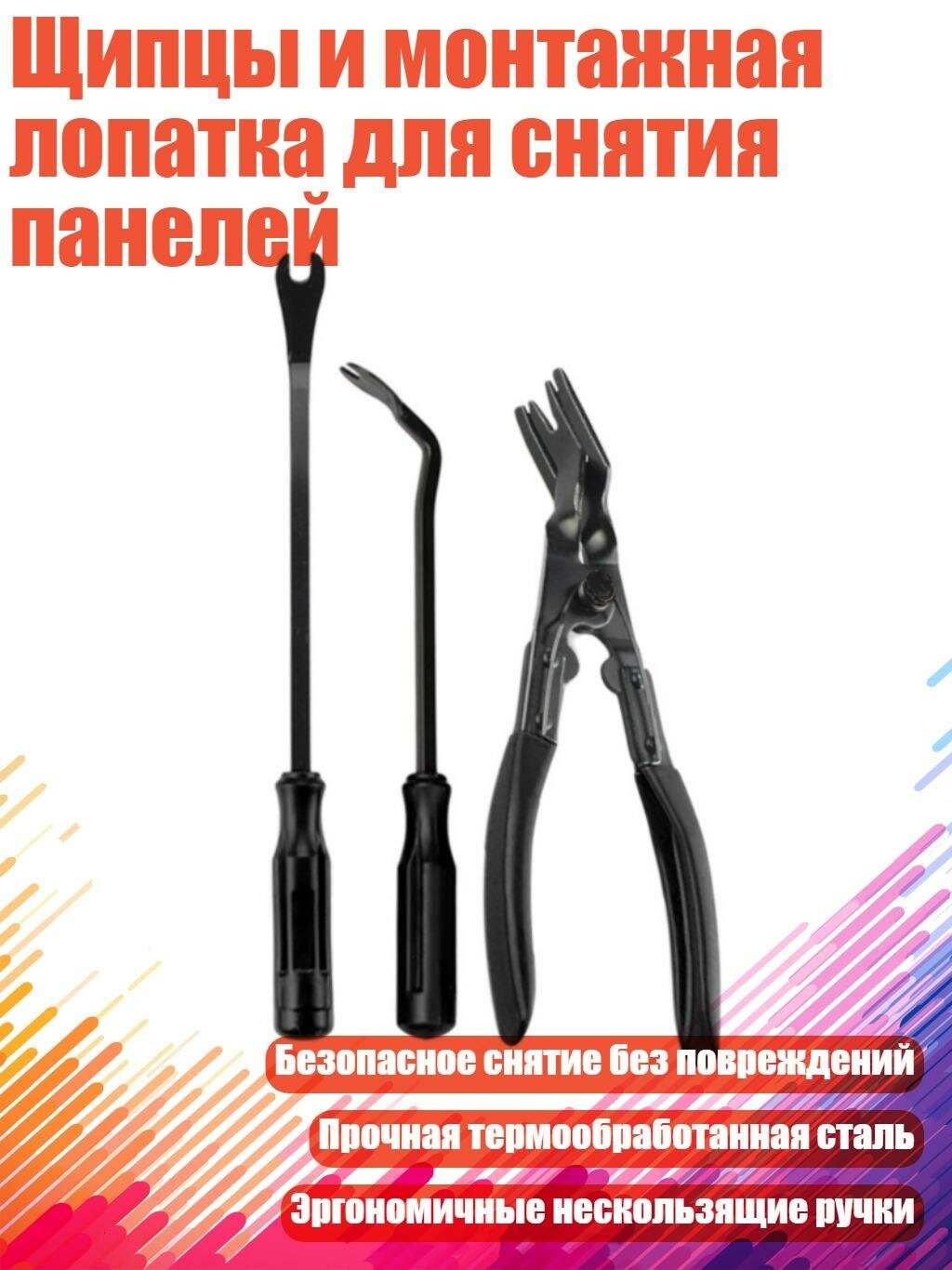 Щипцы и монтажная лопатка для снятия панелей, Черный - Прозрачная сумка
