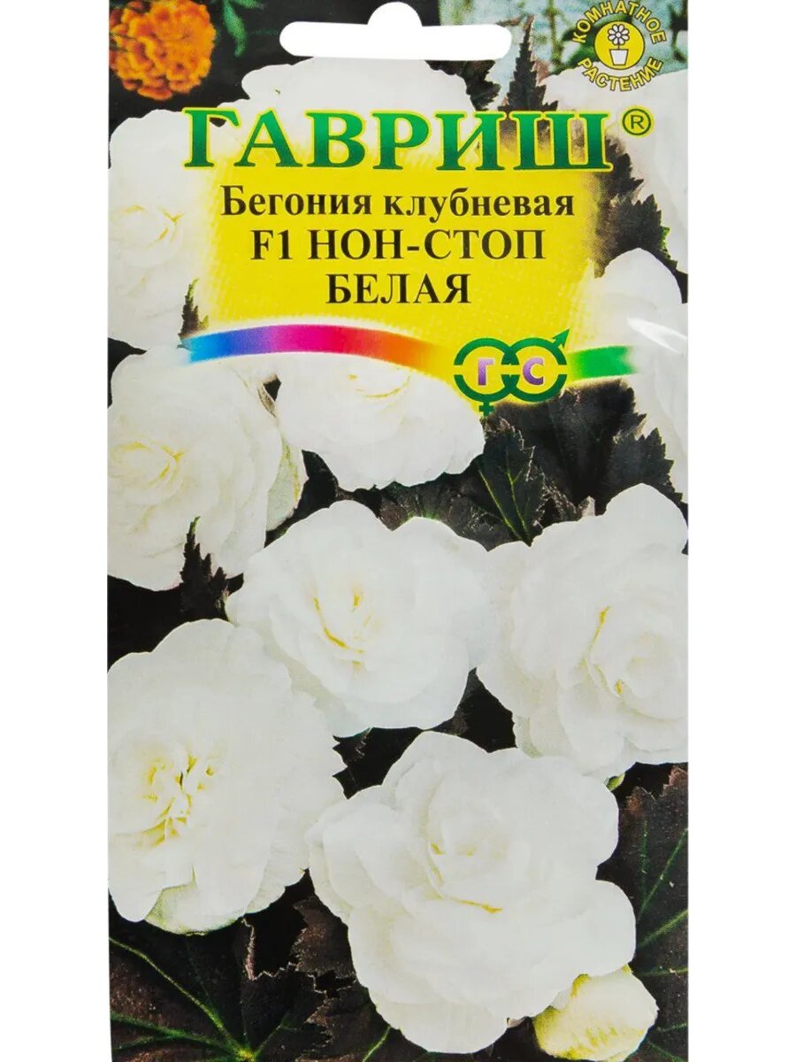 Семена Бегония гранулированная «Нон-стоп» белая F1
