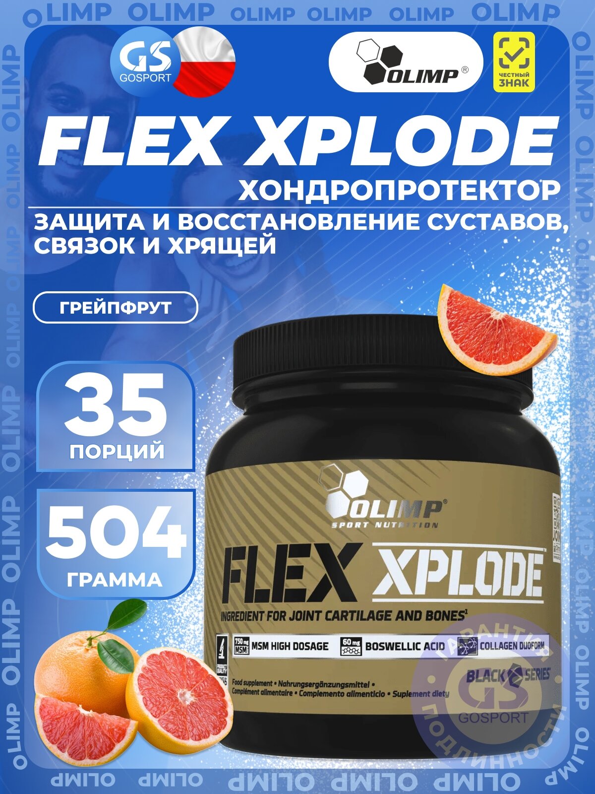 Комплекс хондропротекторов OLIMP Flex Xplode 504 г, Грейпфрут