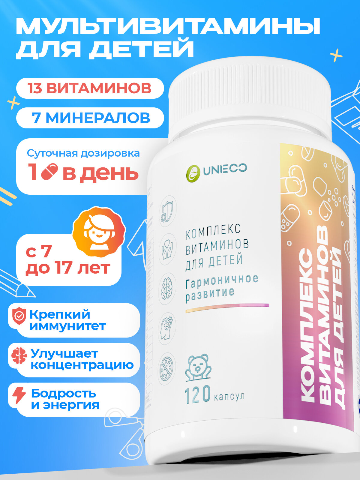UNIECO Мультивитамины для детей, детские витамины для школьников, 120 капсул
