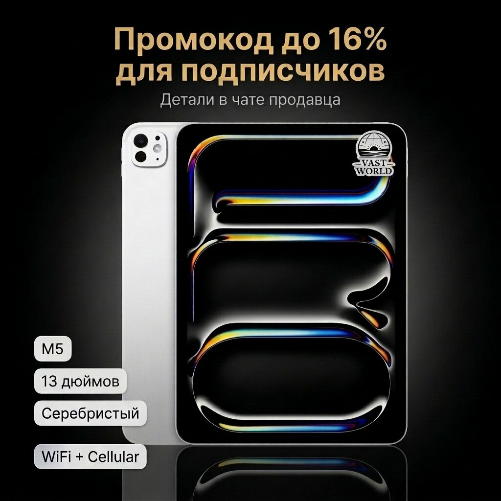 Планшет Apple iPad Pro 13 2025 M5 12 GB 512Gb Wi-Fi + Cellular Silver (Серебристый)