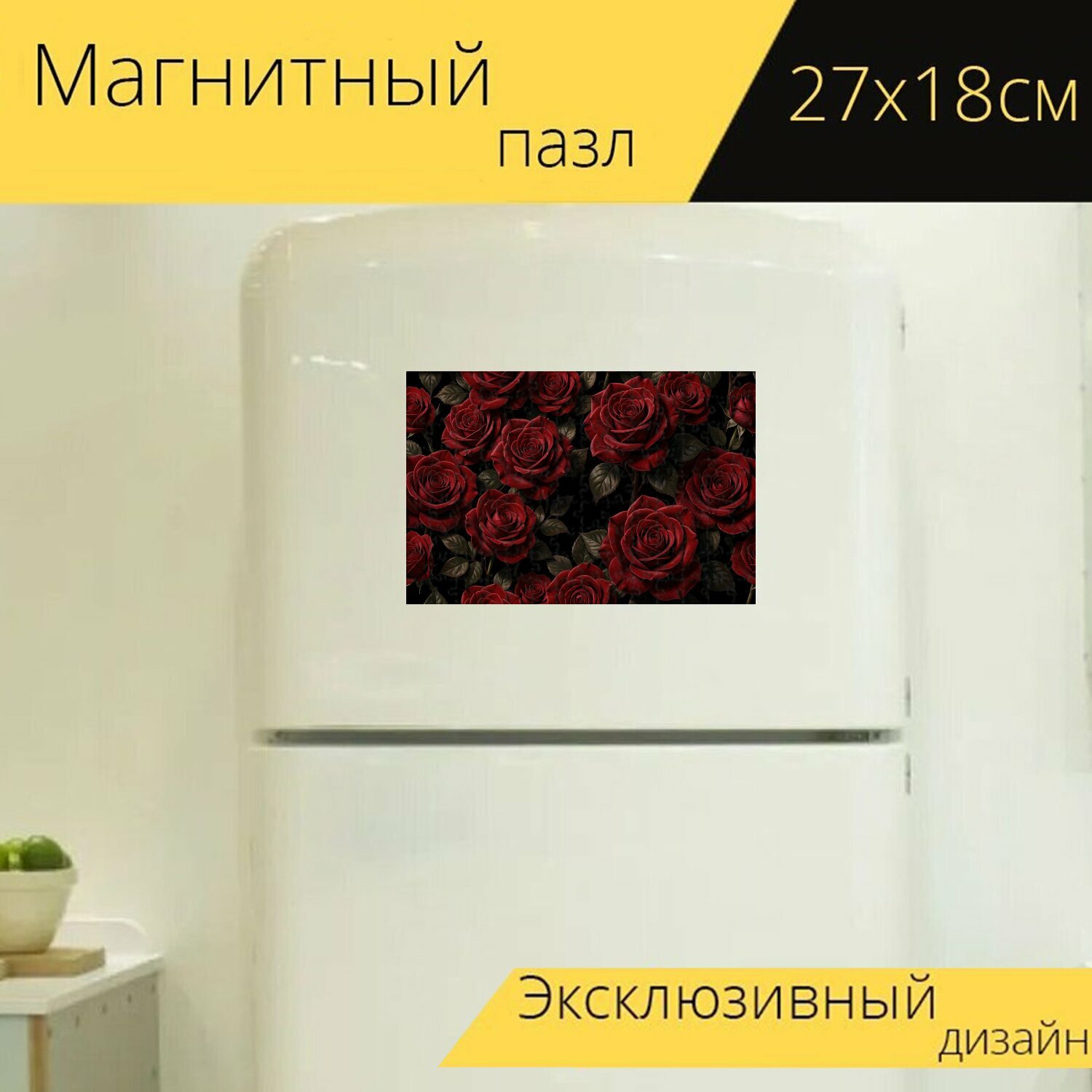 Магнитный пазл "Красные розы на черном фоне. Россыпь бархатных алых бутонов с темно-зелеными листьями на глубоком черном фоне. Элегантная флористическая." на холодильник 27 x 18 см.