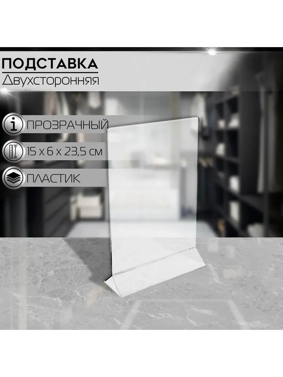 Прозрачный менюхолдер для ресторанов и кафе