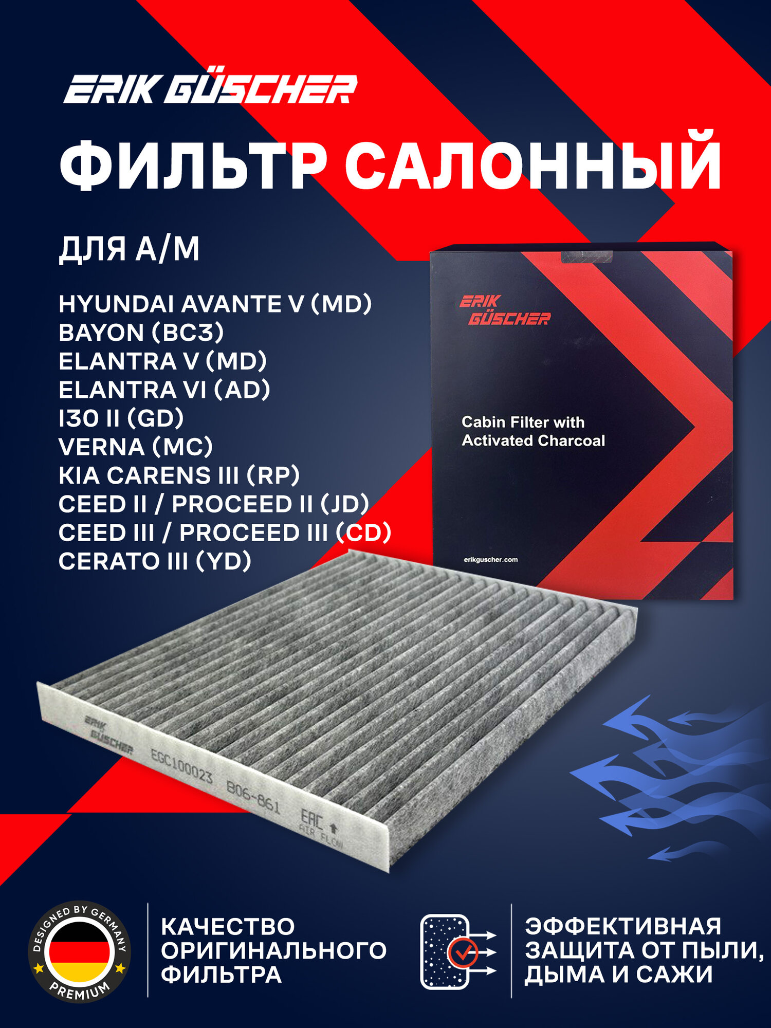 Салонный фильтр Kia Ceed jd, Киа Сид, Hyundai i30 , Хендай I30, Элантра , Просид, Церато, угольный/ Kia Ceed, Elantra, OEM 971332H000 CUK24013