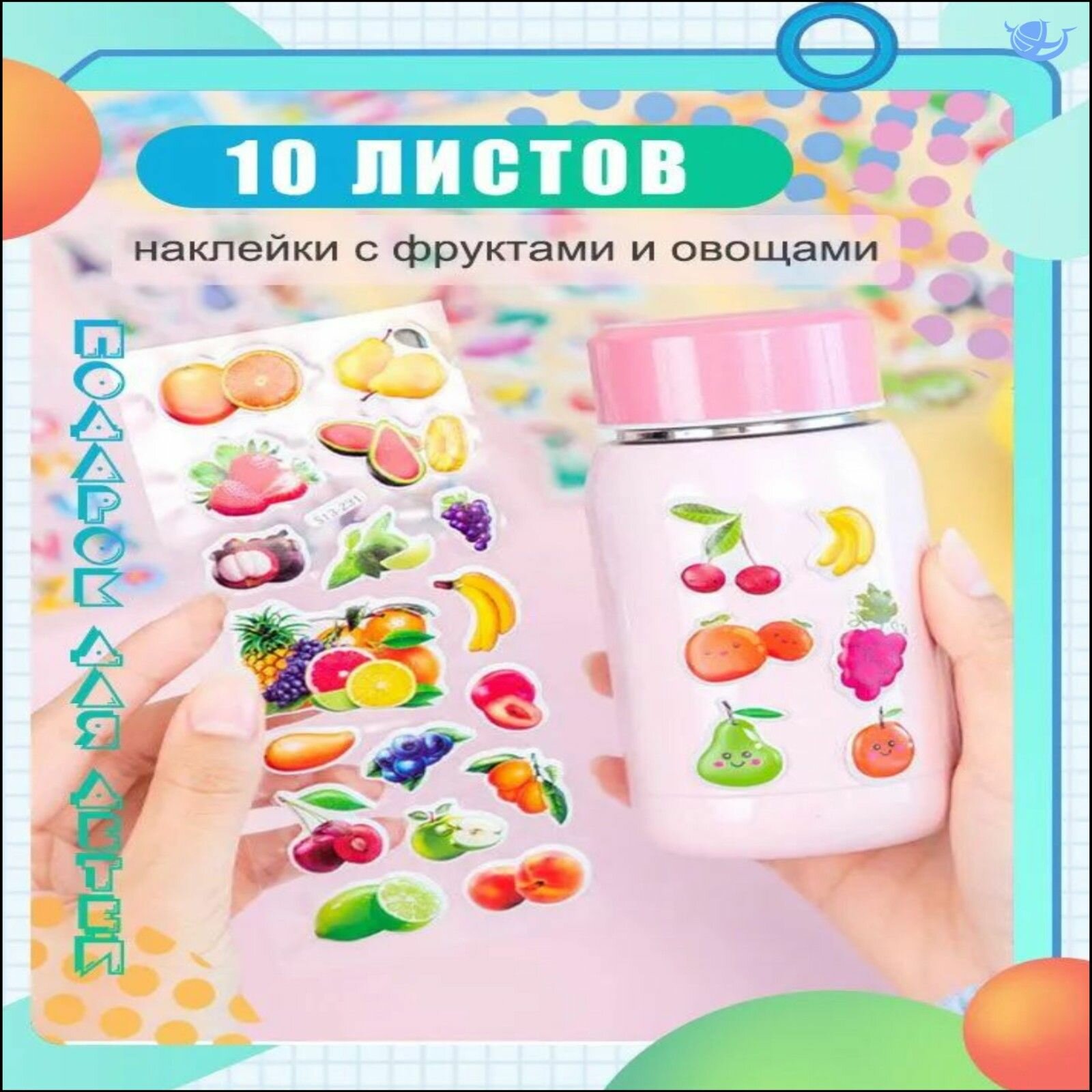 Стикеры 10 шт.