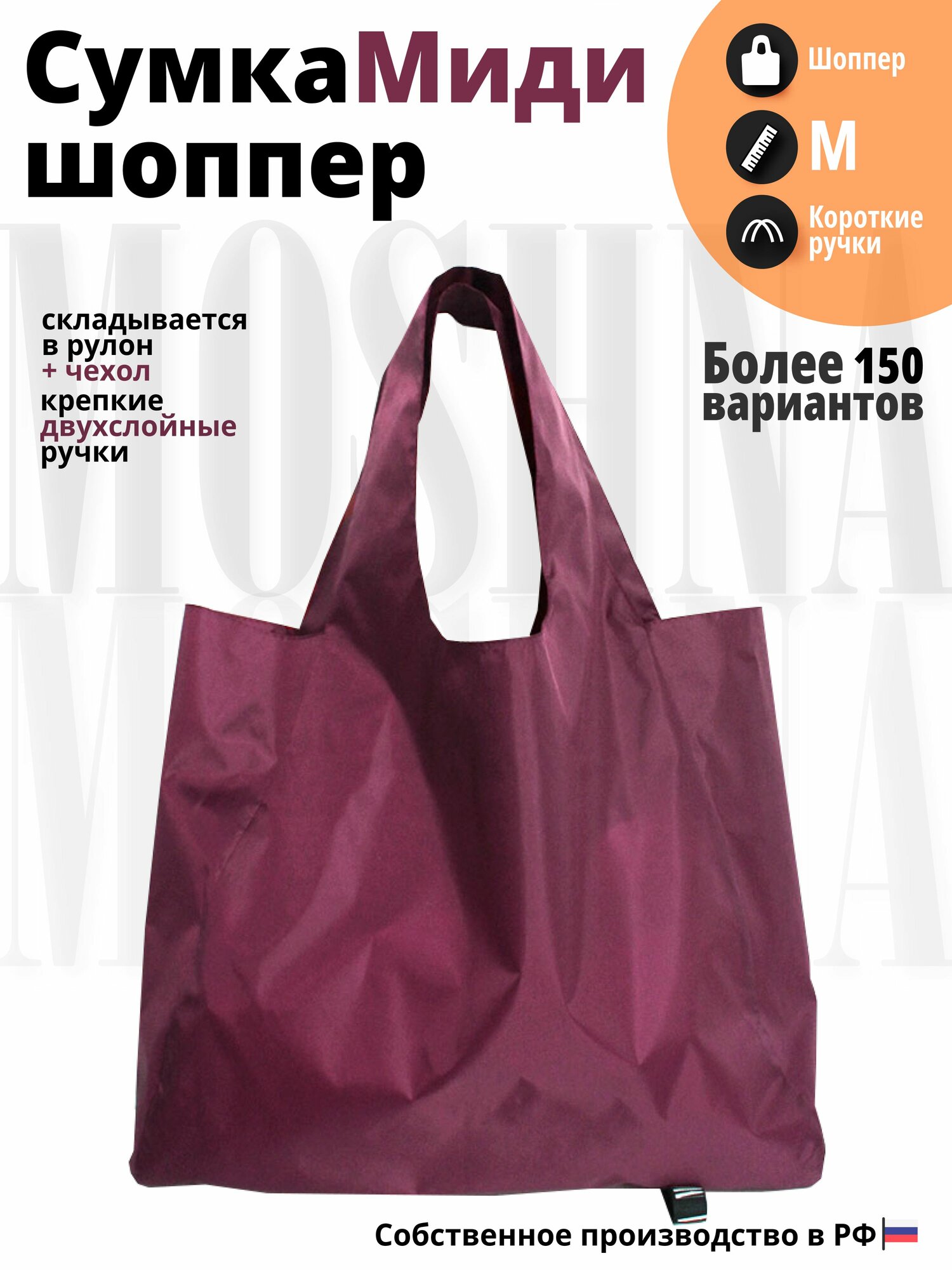 Сумка шоппер