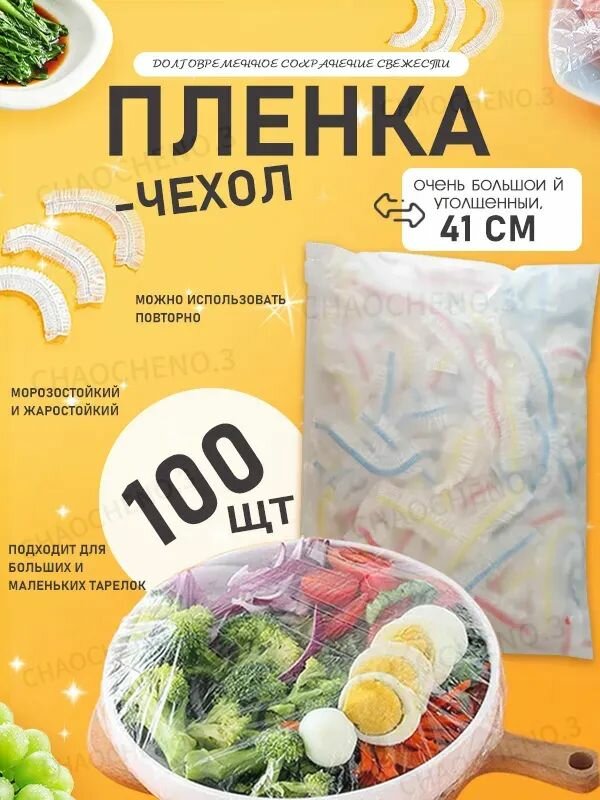 Пакеты для хранения продуктов Пакеты крышки на резинке, шапочки для посуды. Растягивается до 41 см, 100 шт