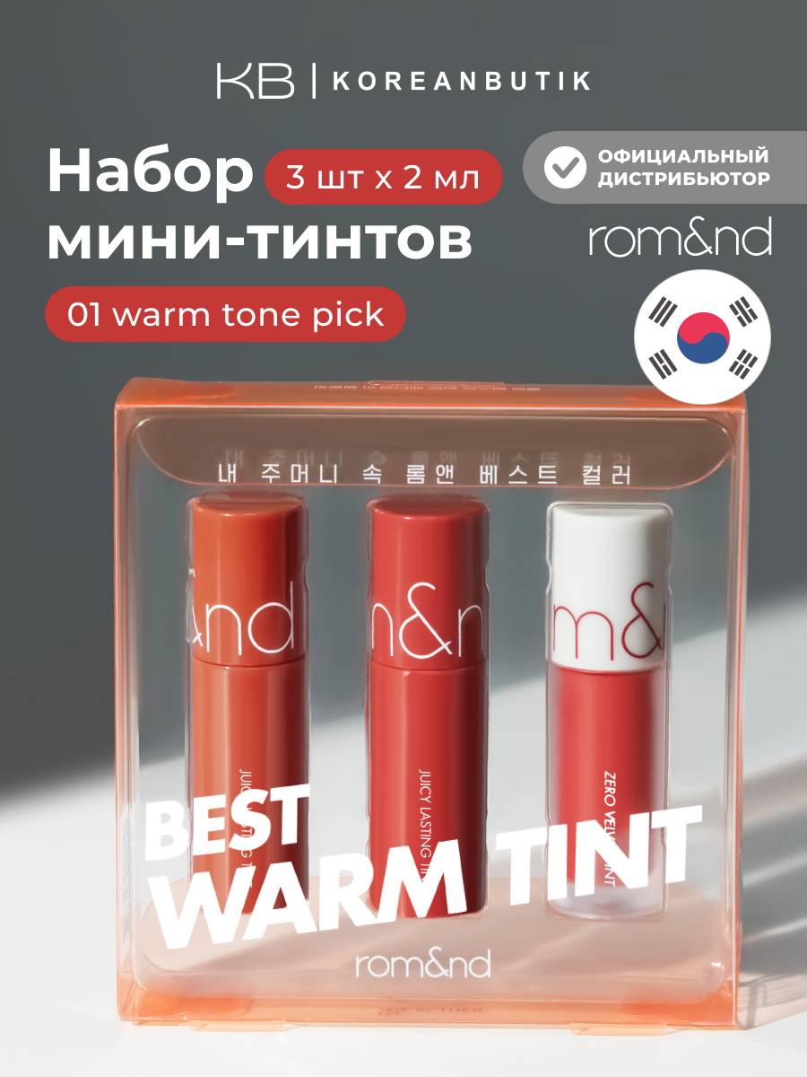 Подарочный набор мини-тинтов | ROM&ND Best Tint Edition 01 Warm Tone Pick