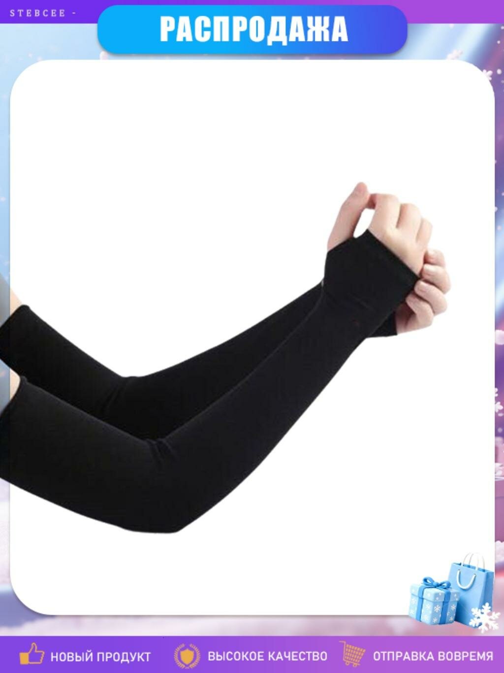 Охлаждающие солнцезащитные рукава, Черный