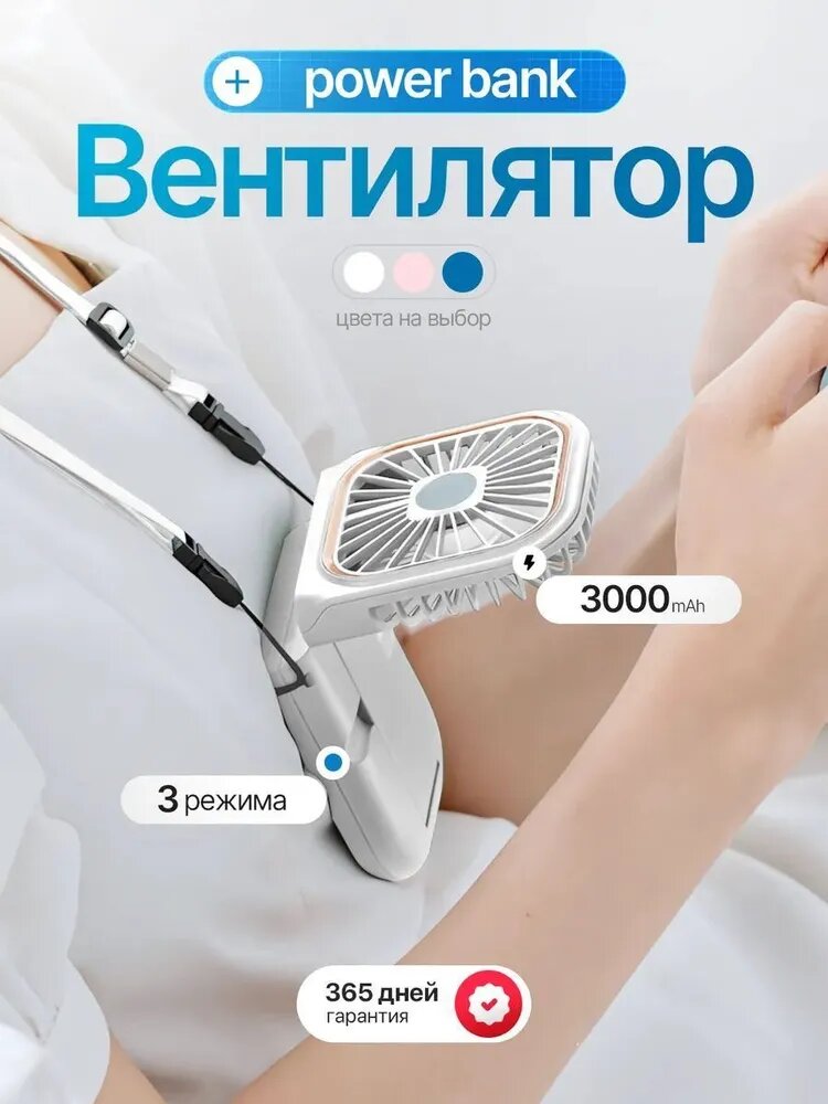 Портативный вентилятор 019f4b323f7871edb3a8b18fef6147d2, белый, голубой