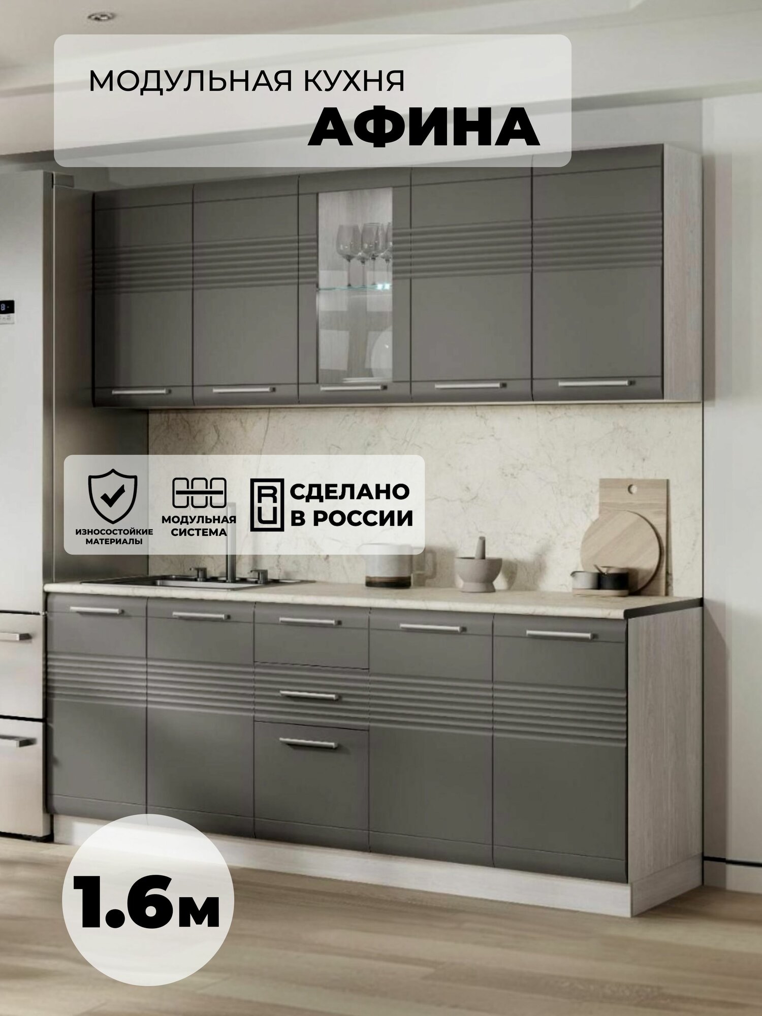 RAUS, Кухонный гарнитур Афина 1.6м, прямая кухня серый, светлый корпус МДФ