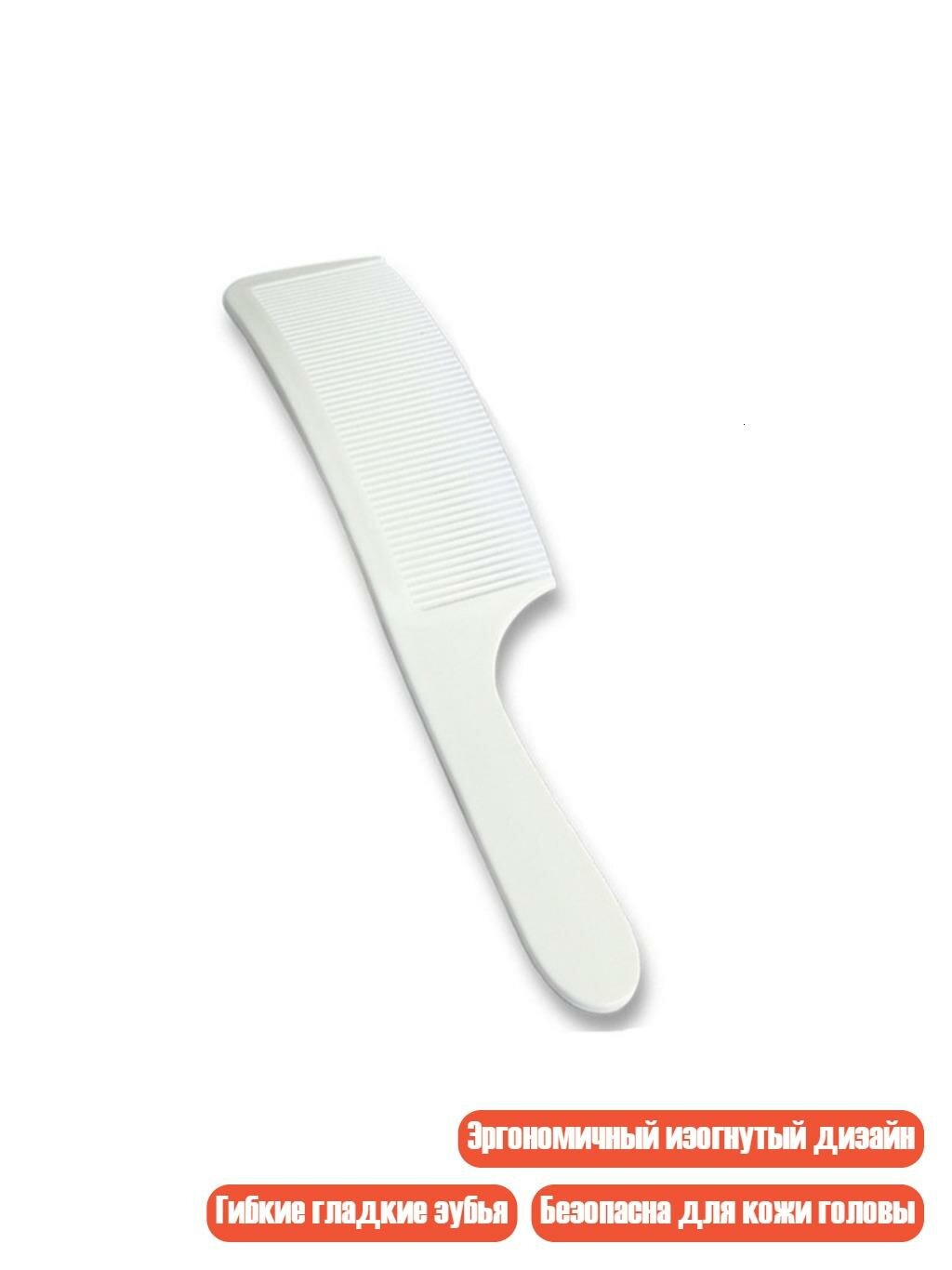 Закруглённый гребень для машинки для стрижки, Белый