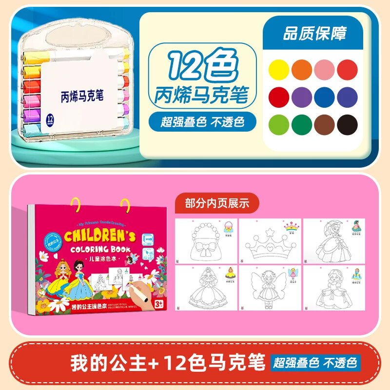 Детская раскраска принцессы с 12 цветными маркерами - Набор из 2 предметов, формат А4, 48 страниц