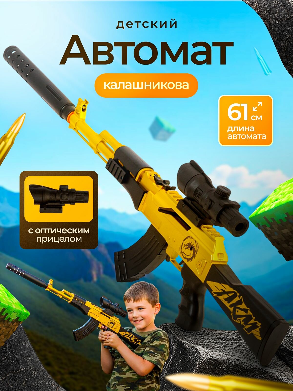 Автомат игрушечный AK-47 мини желтый