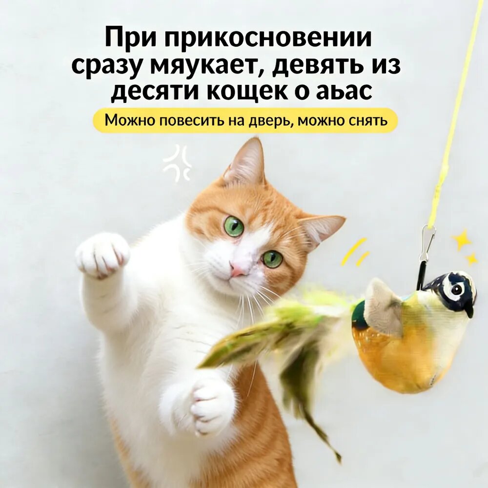 Игрушки для кошек, летающие птицы на эластичных веревочках, забавные украшения, птицы