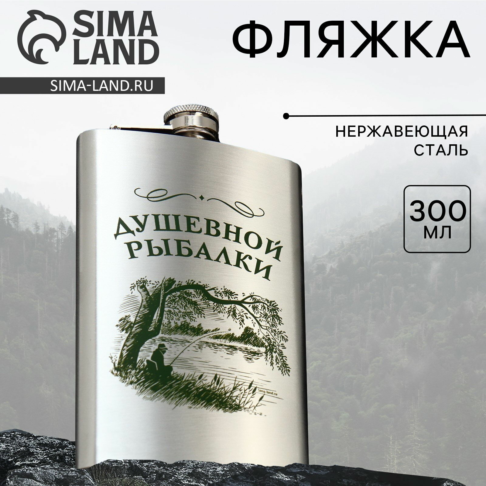 Фляжка "Душевной рыбалки", 300 мл, серебристая, особенности: без особенностей
