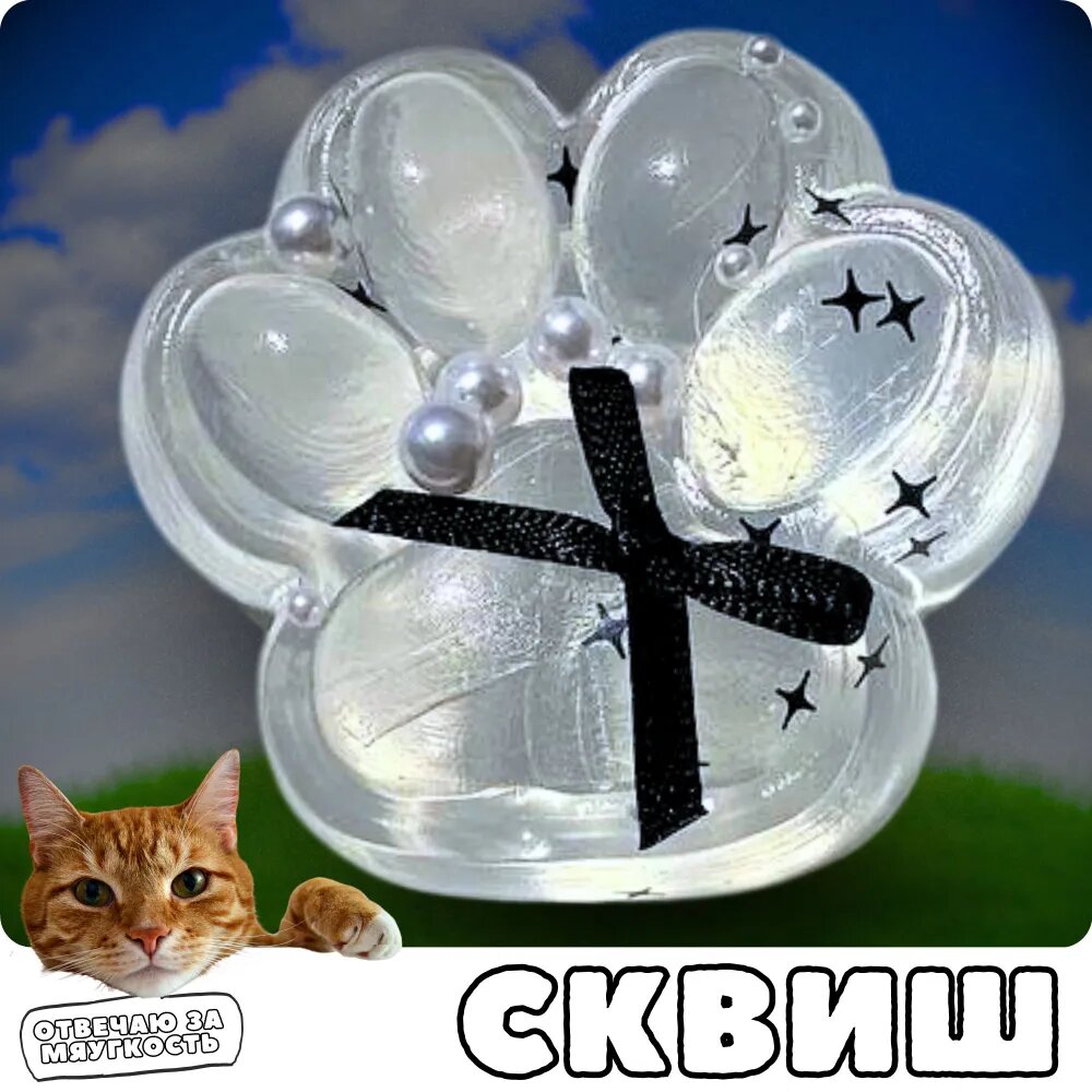 Сквиш лапка / Игрушка антистресс / Кошачья лапа / Прозрачный Силикон