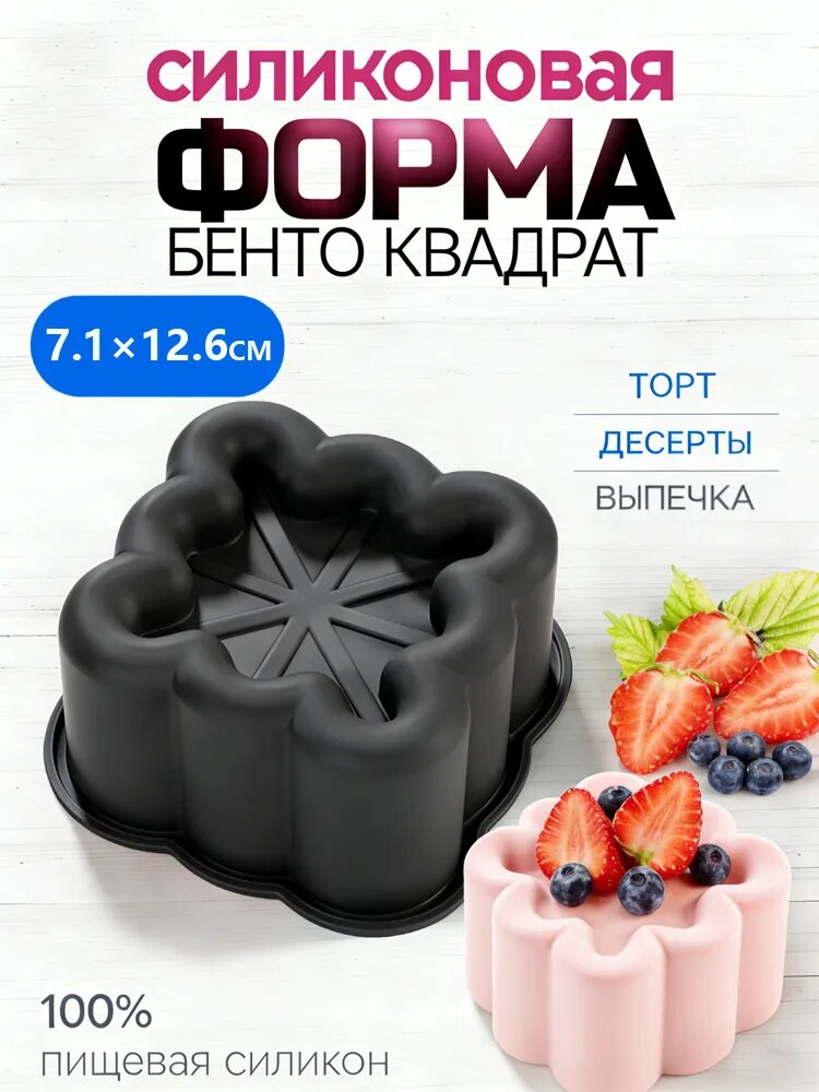 Кулинарная форма 1 шт, 12.5 см