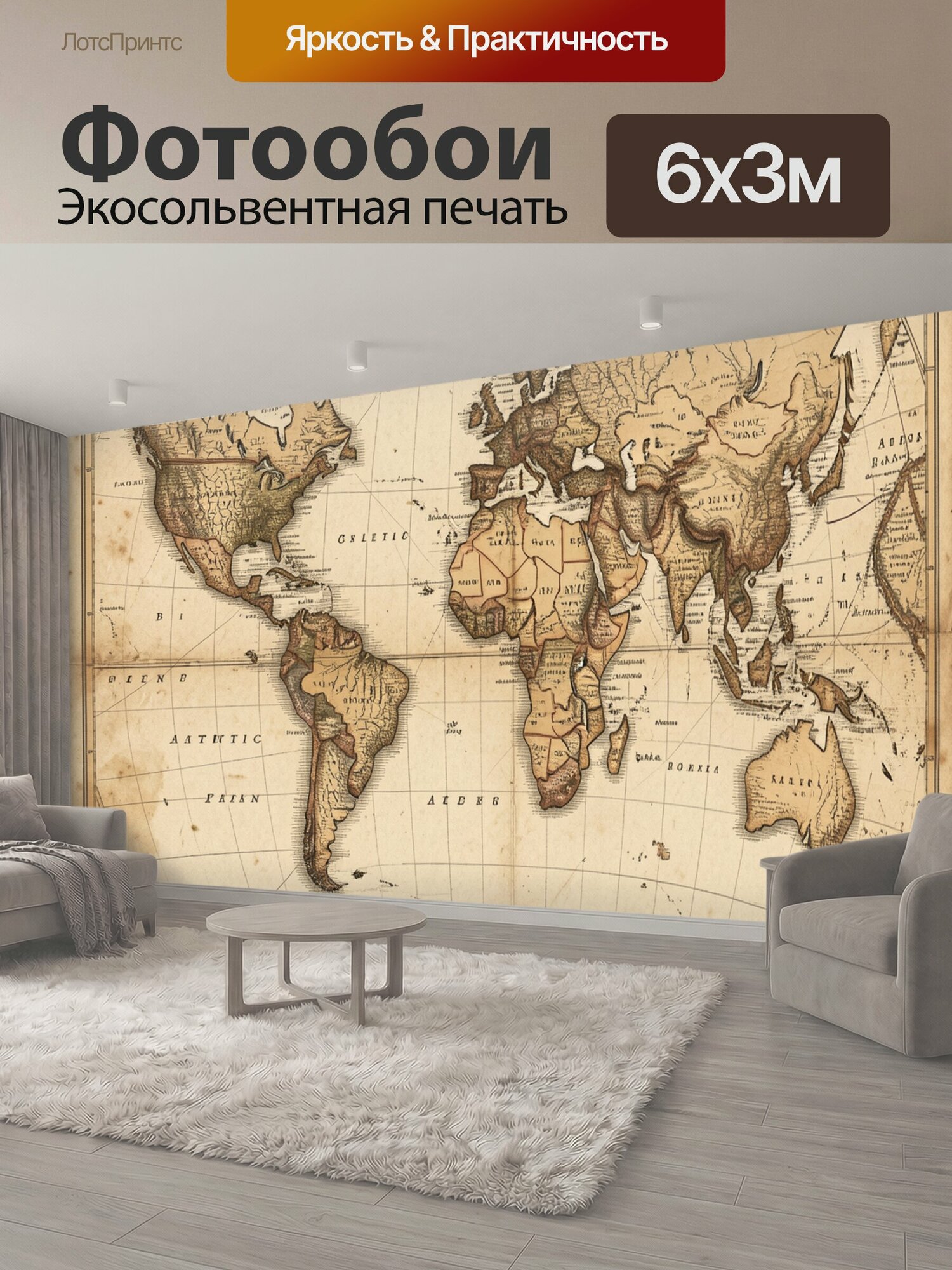 Фотообои "Старинная карта мира в сепии. Винтажная географическая схема с континентами, меридианами и декоративными рамками. Бежево-коричневая." 600x300 см. экосольвентная печать