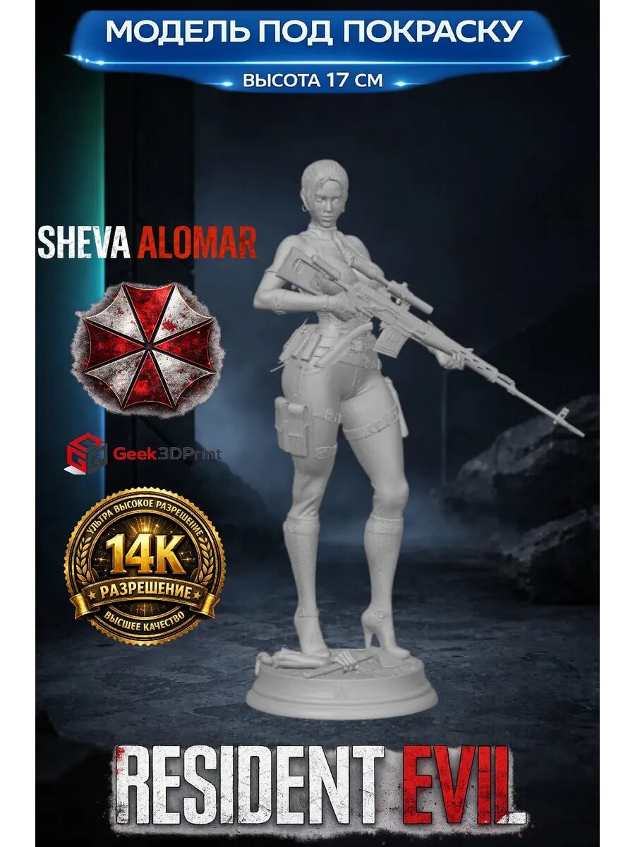 Фигурка Sheva Alomar Resident Evil — модель для покраски