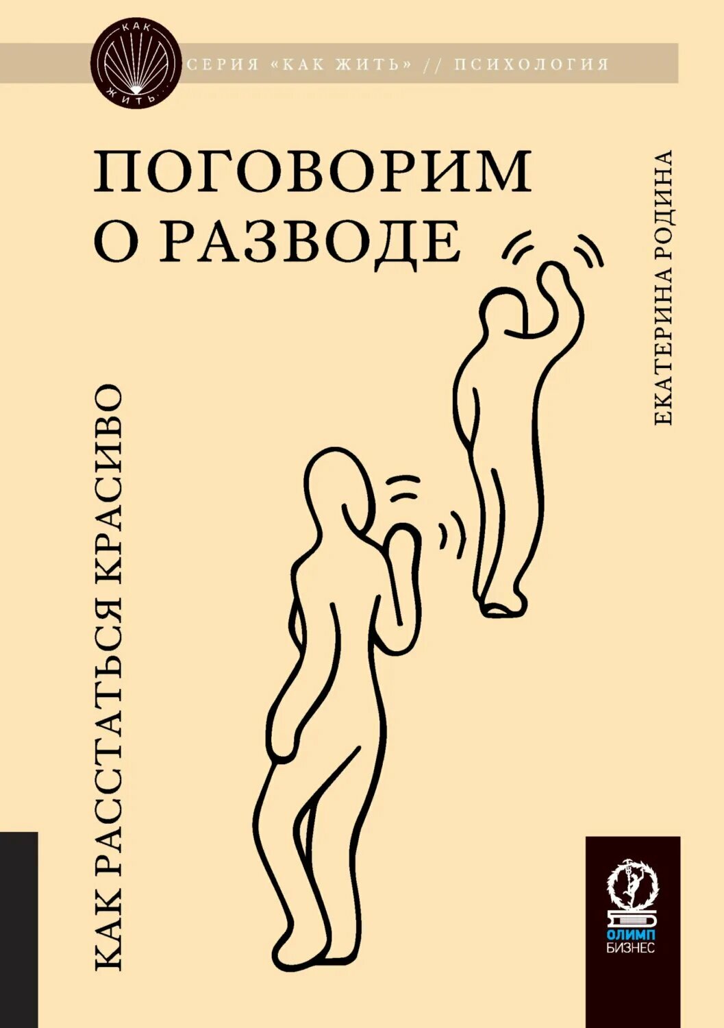 Поговорим о разводе. Как расстаться красиво [Цифровая книга]