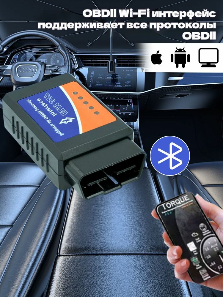 ELM327 OBDII сканер Bluetooth/Wi‑Fi для самодиагностики автомобилей 1996+, чтение и сброс кодов, подключение к Torque