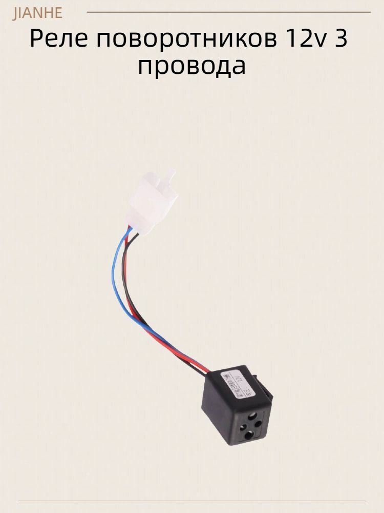 Реле поворотников 12V с звуковым сигналом для электросамоката и мотоцикла, в том числе внедорожных моделей