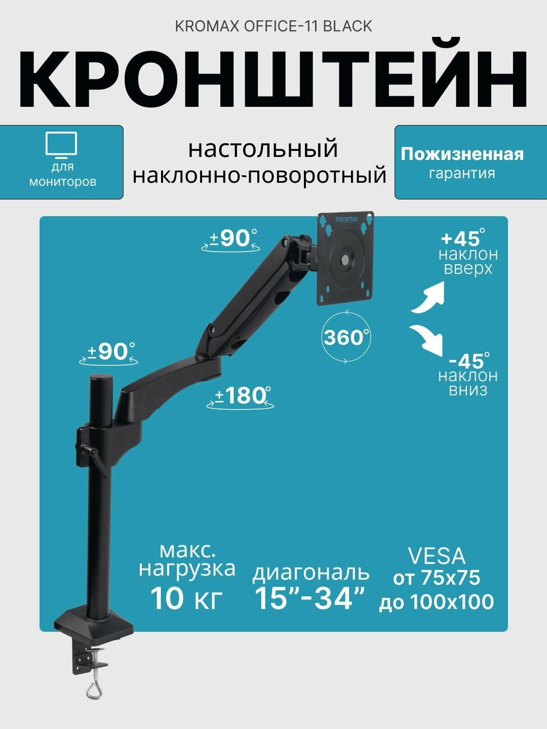 Kromax Кронштейн для монитора настольный OFFICE-11 / до 34" / до 10 кг
