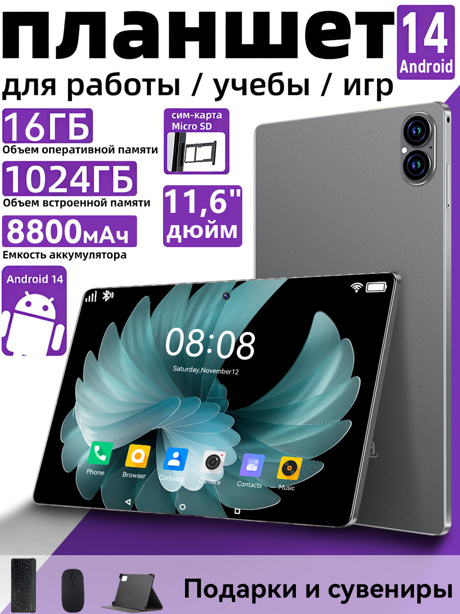 Планшетный ПК Xpad20 11,6" 16 ГБ + 1024 ГБ, Helio G99, Android 14, 8800 мАч, камеры 64 МП + 32 МП