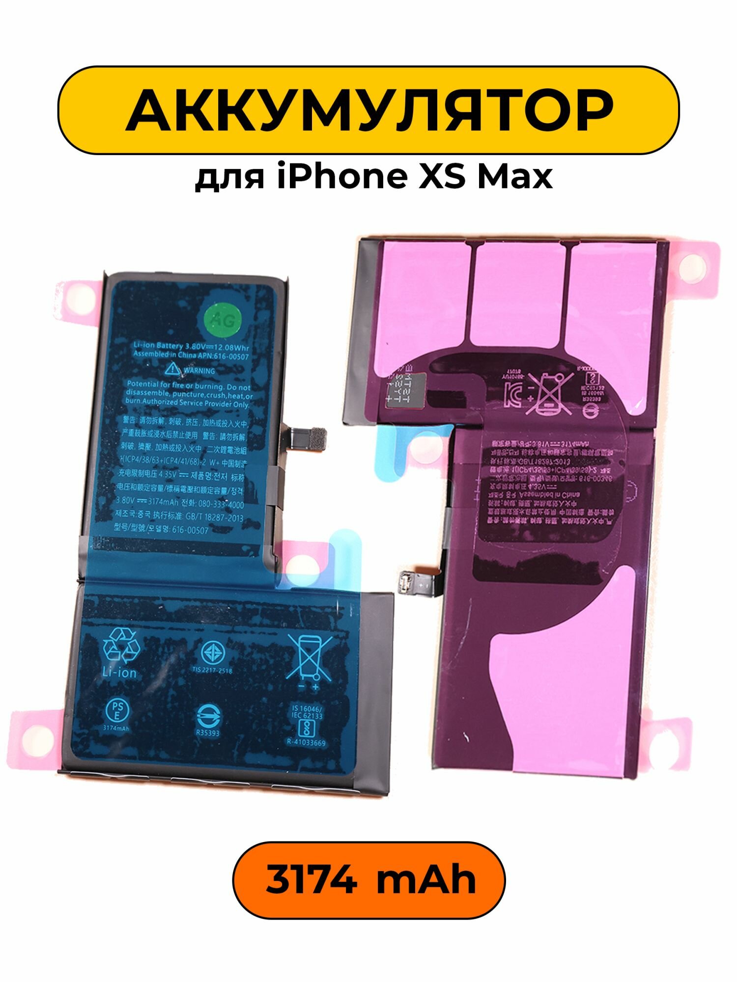 Аккумулятор для iPhone XS Max 3174 мАч