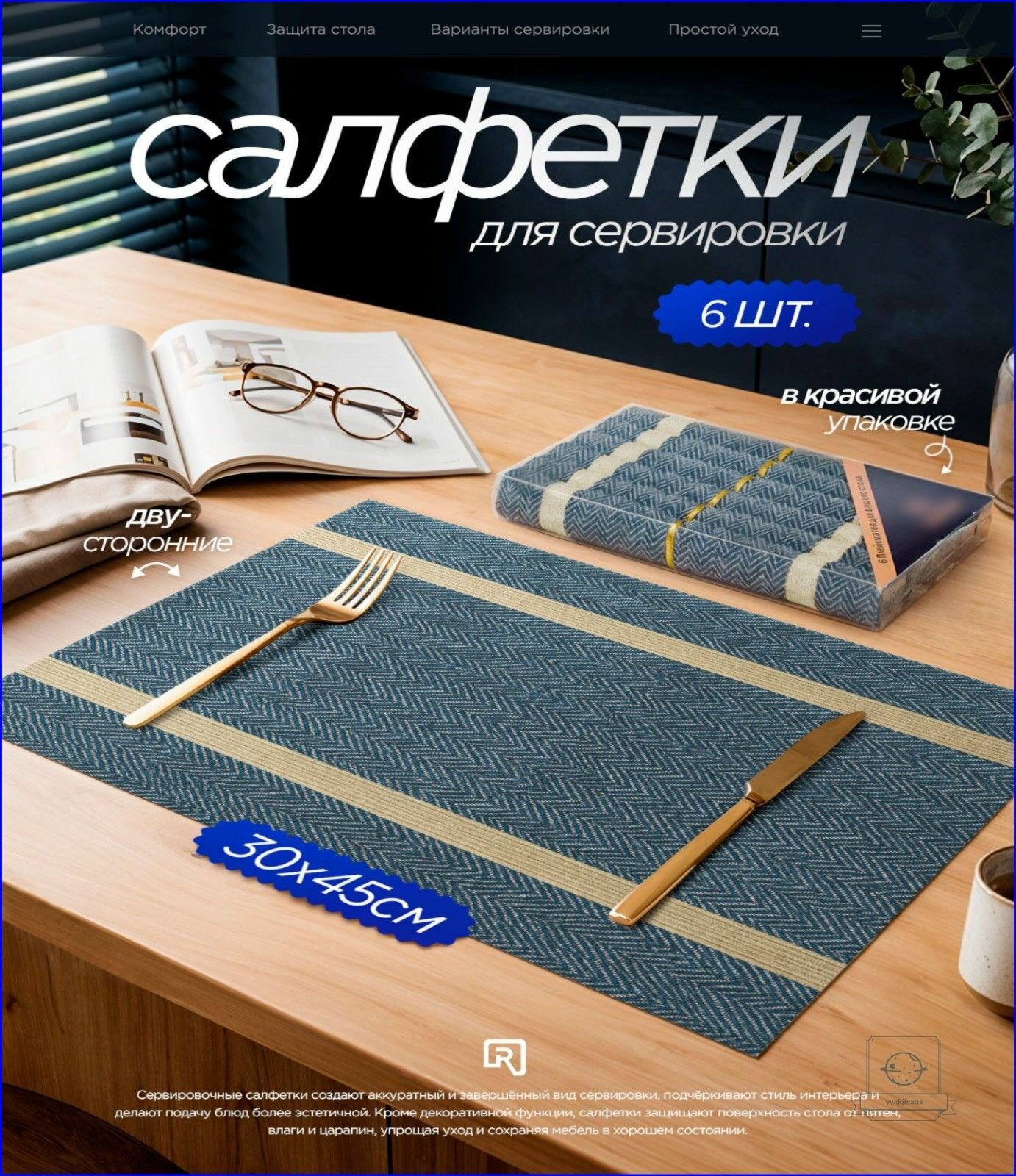 Салфетка сервировочная